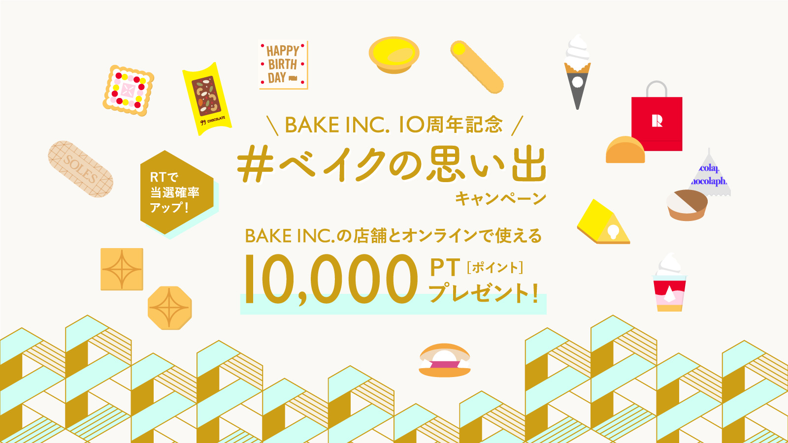 \BAKE INC. 10th／ 『#ベイクの思い出キャンペーン』を実施いたします！ / BAKE INC.