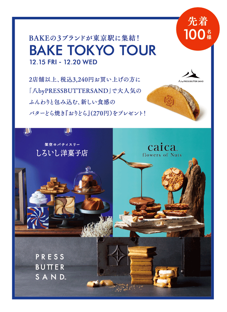 caica POP UP / BAKE INC.