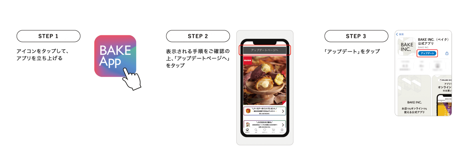 【お知らせ】BAKE INC.の公式アプリがリニューアルしました。 / BAKE INC.