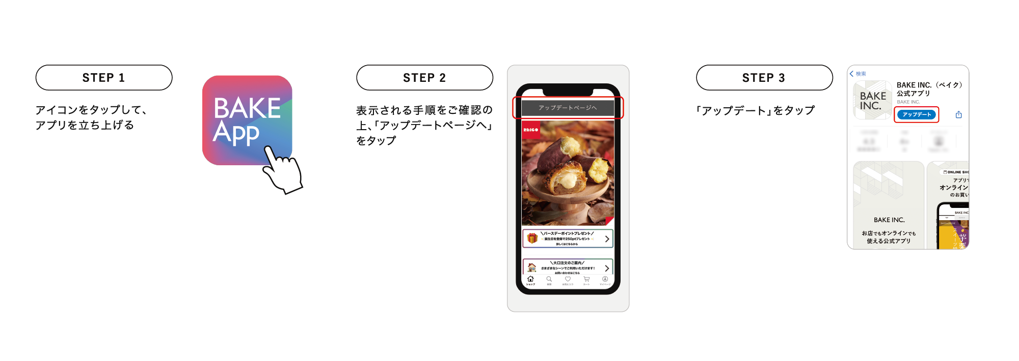 【お知らせ】BAKE INC.の公式アプリがリニューアルしました。 / BAKE INC.