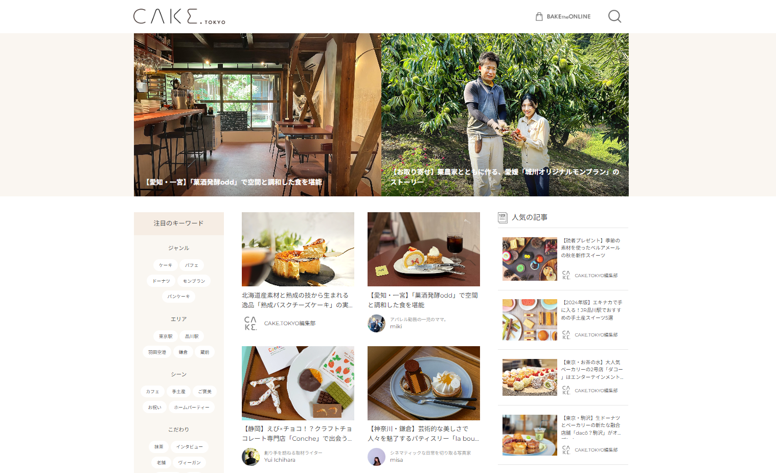 BAKE SUSTAINABLE PROJECT - BAKE INC.